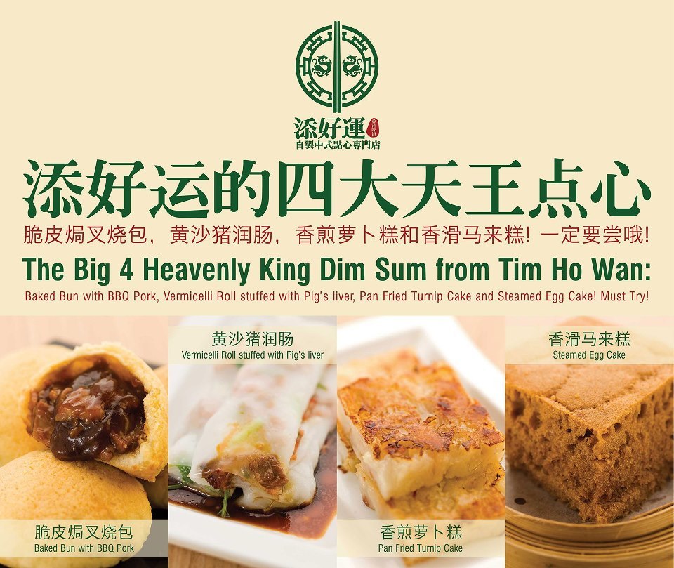 Tim Ho Wan now serves 24-Hour Dim Sum Daily at Newly Opened Aperia Mall ...