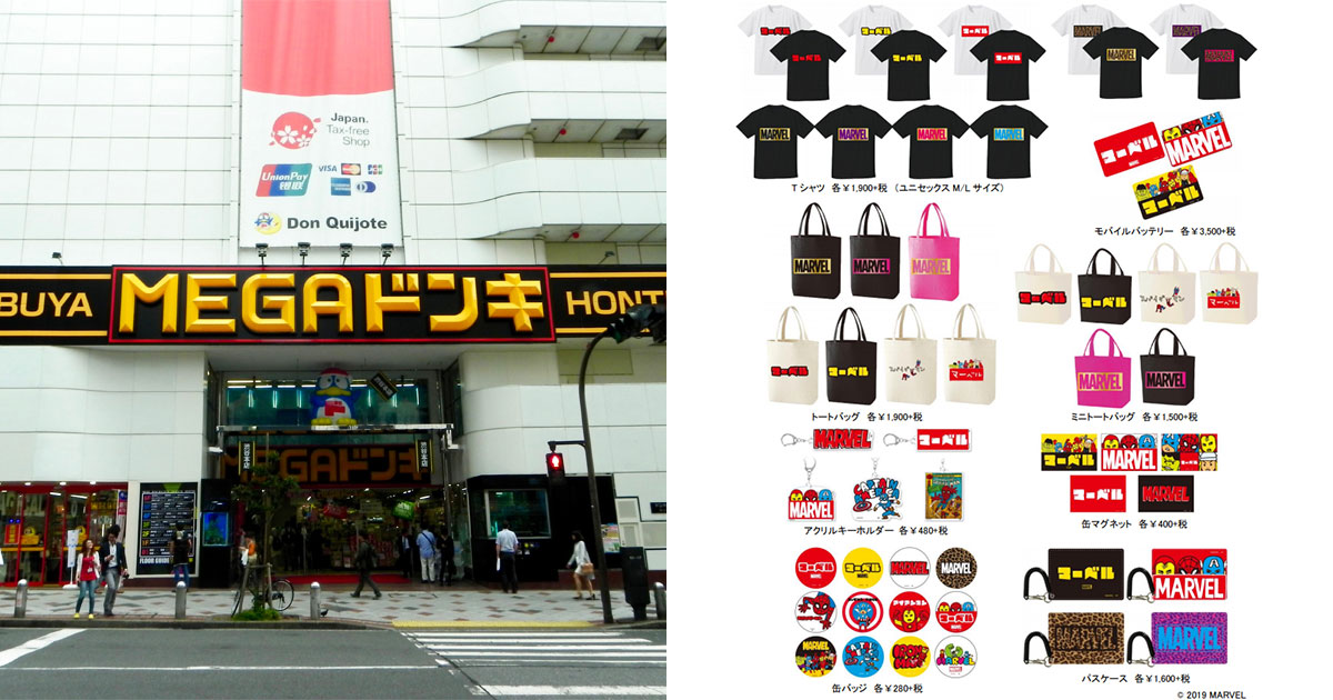 Don Don Donki in Japan to launch exclusive Marvel merchandise you will ...