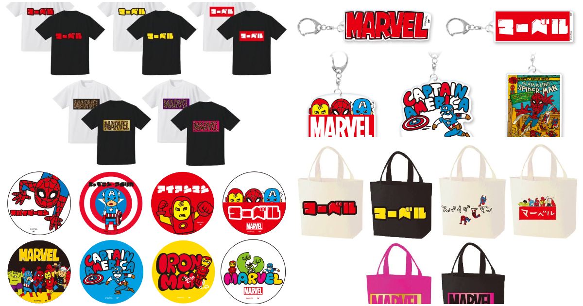 Don Don Donki in Japan to launch exclusive Marvel merchandise you will ...