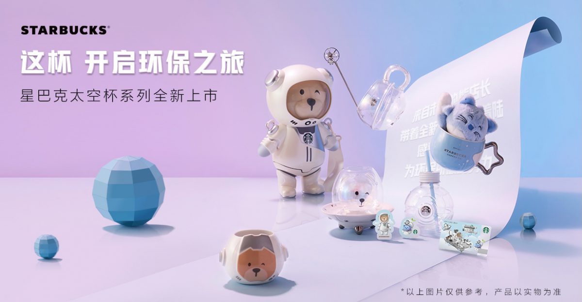 Starbucks China launches limited edition Space-themed Merchandises you ...