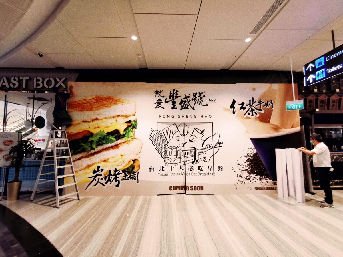 Famous Taiwanese Charcoal Toast Cafe Fong Sheng Hao (豐盛號) to open in ...