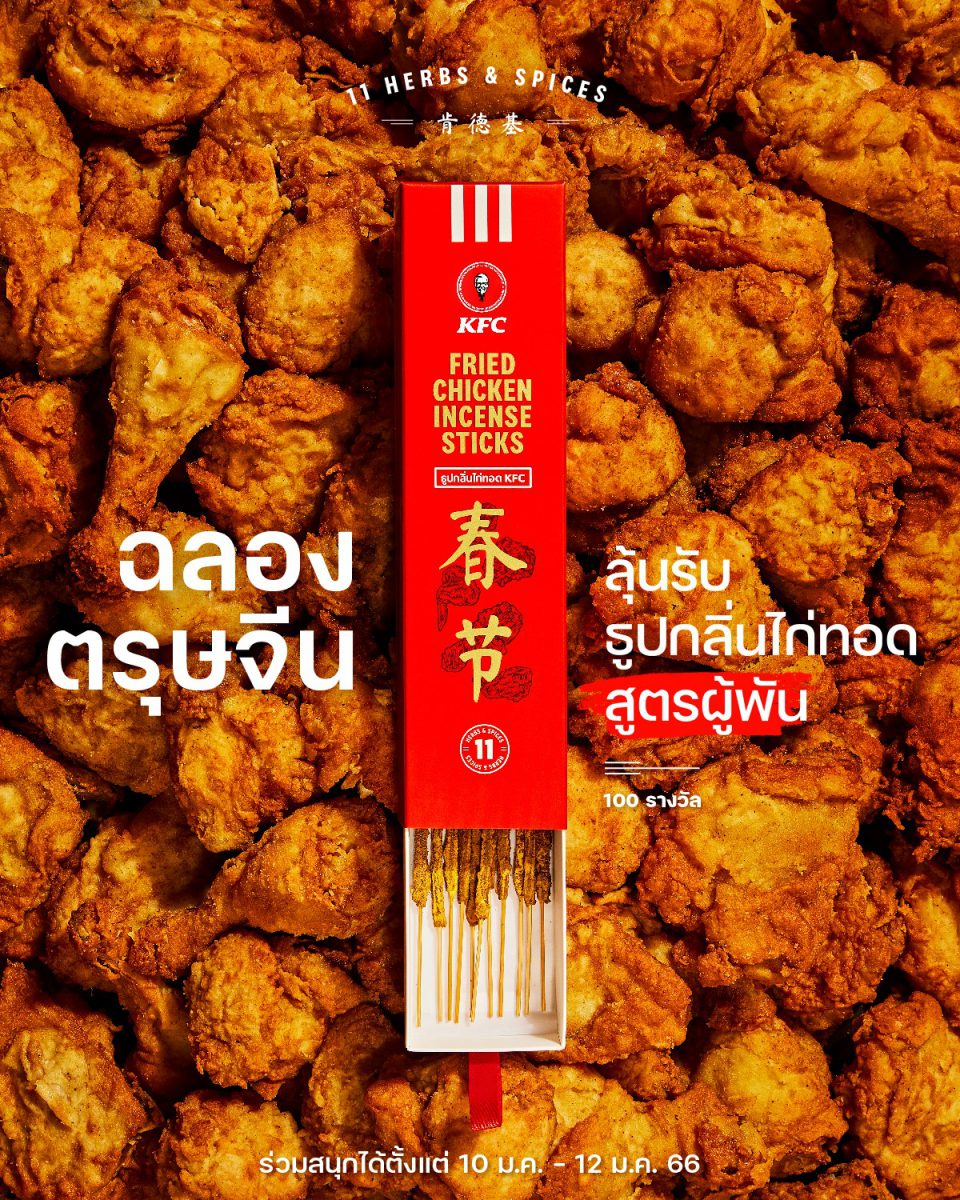KFC Thailand launches 'Fried Chicken' Incense Sticks with scent ...