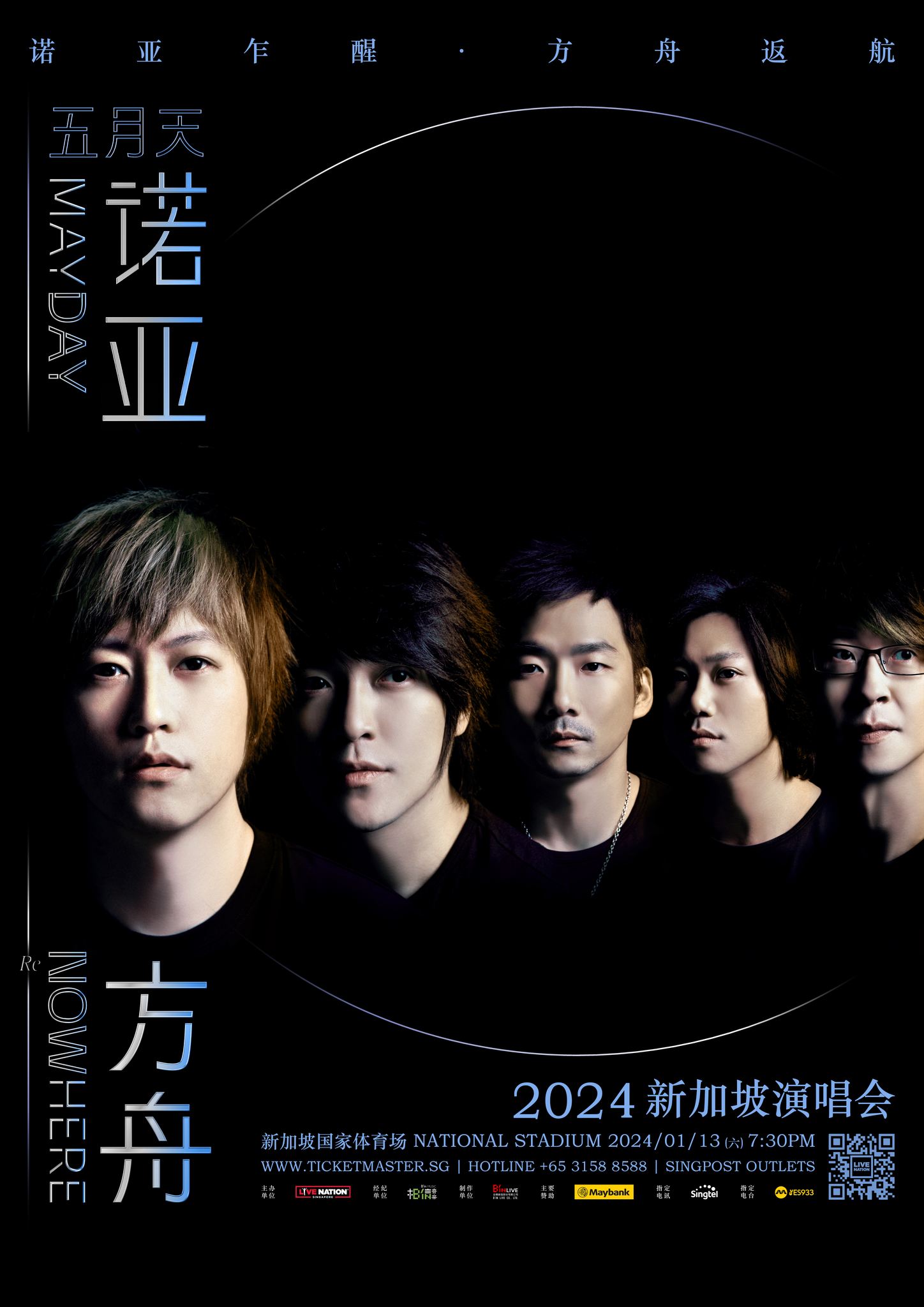 Mayday 五月天 Concert to be held in S'pore in Jan 2024, Ticket Presale for ...